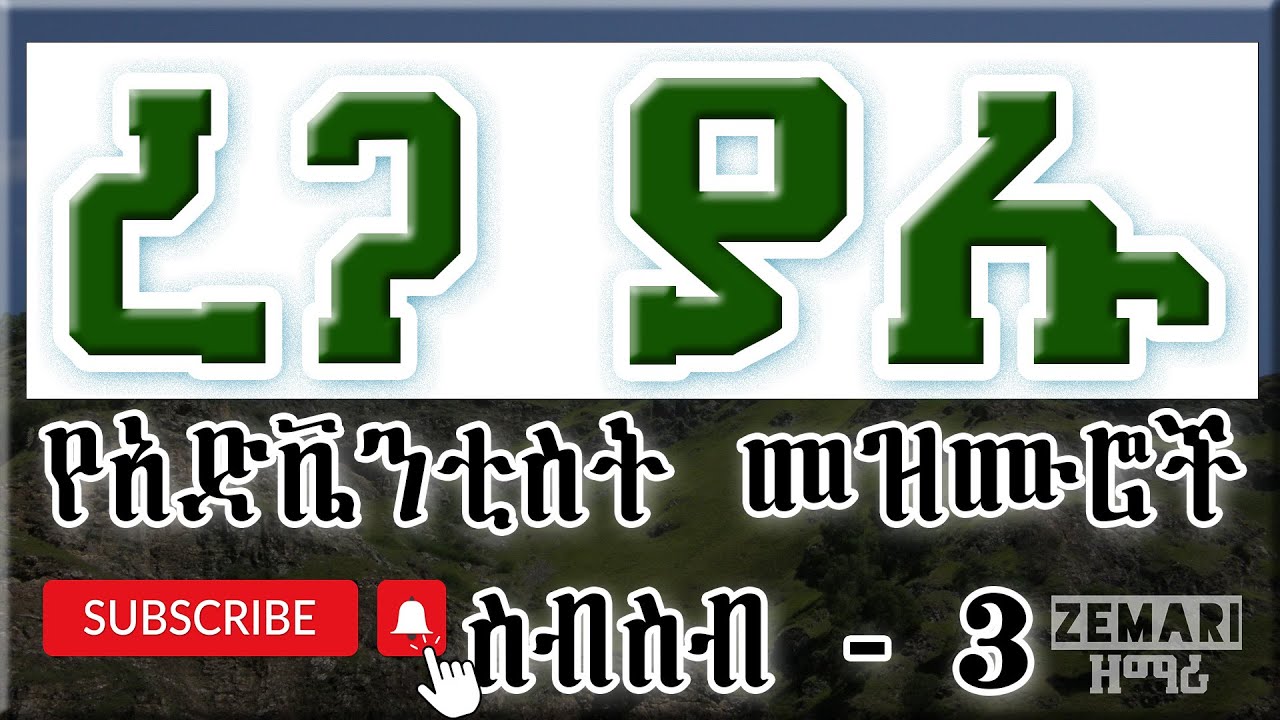 ረጋ ያሉ የተመረጡ አድቬንቲስት መዝሙሮች ክፍል 3 || Waltz SDA Collection Songs Part 3 ...