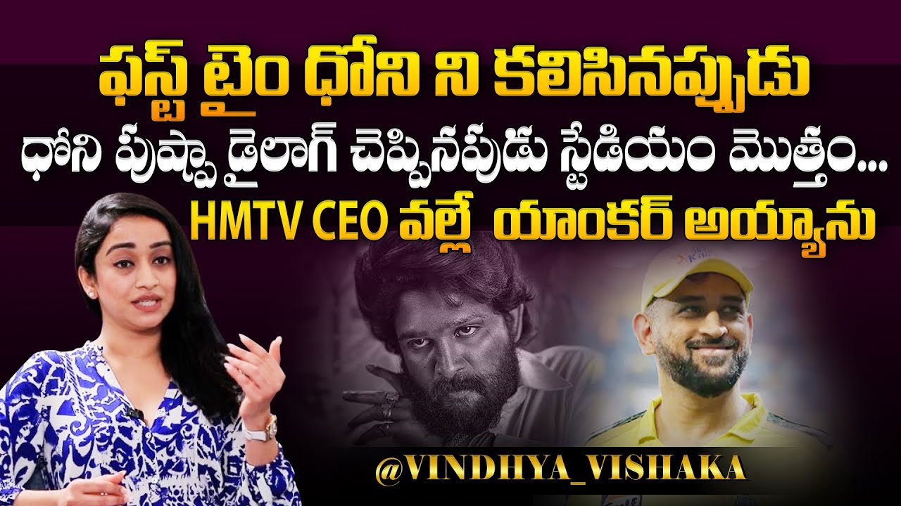 Anchor Vindhya About MS Dhoni's Allu Arjun Pushpa Dialogue | @vindhyavishakAa | Wall Post - YouTube