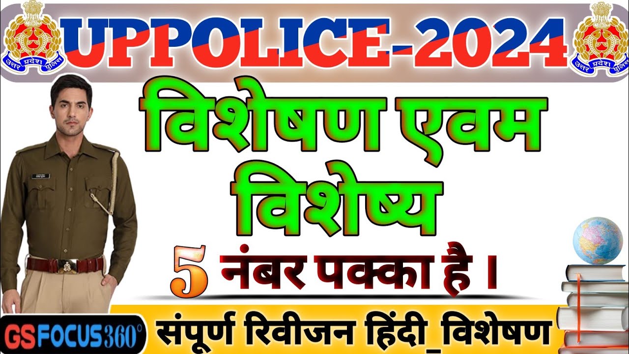 Vishesy aur Visheshan_Uppolice| Visheshan Hindi_RO-ARO|Hindi_Visheshan ...