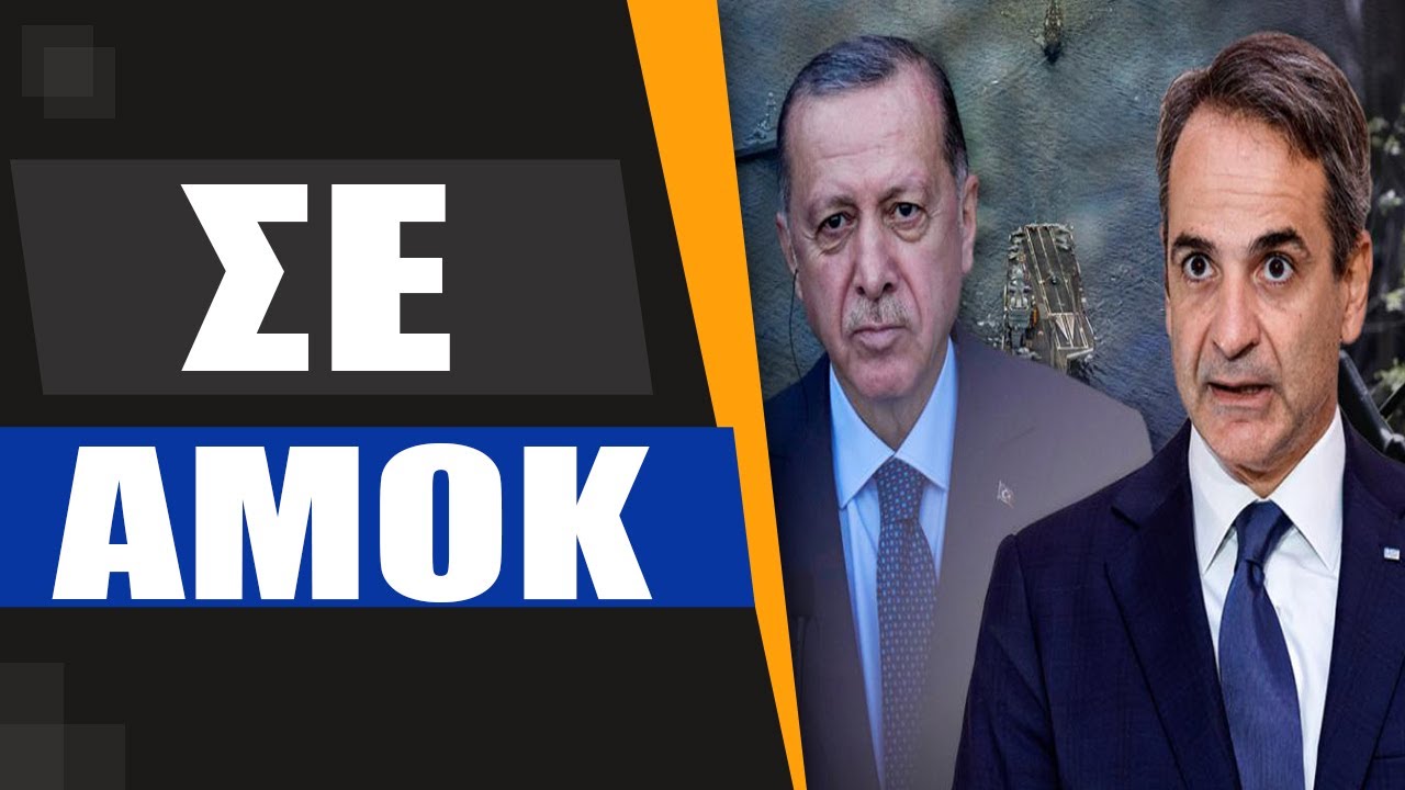 Τουρκικά ΜΜΕ: Ο Μητσοτάκης έχει βλέψεις στην Γαλάζια Πατρίδα- Θέλει να ...