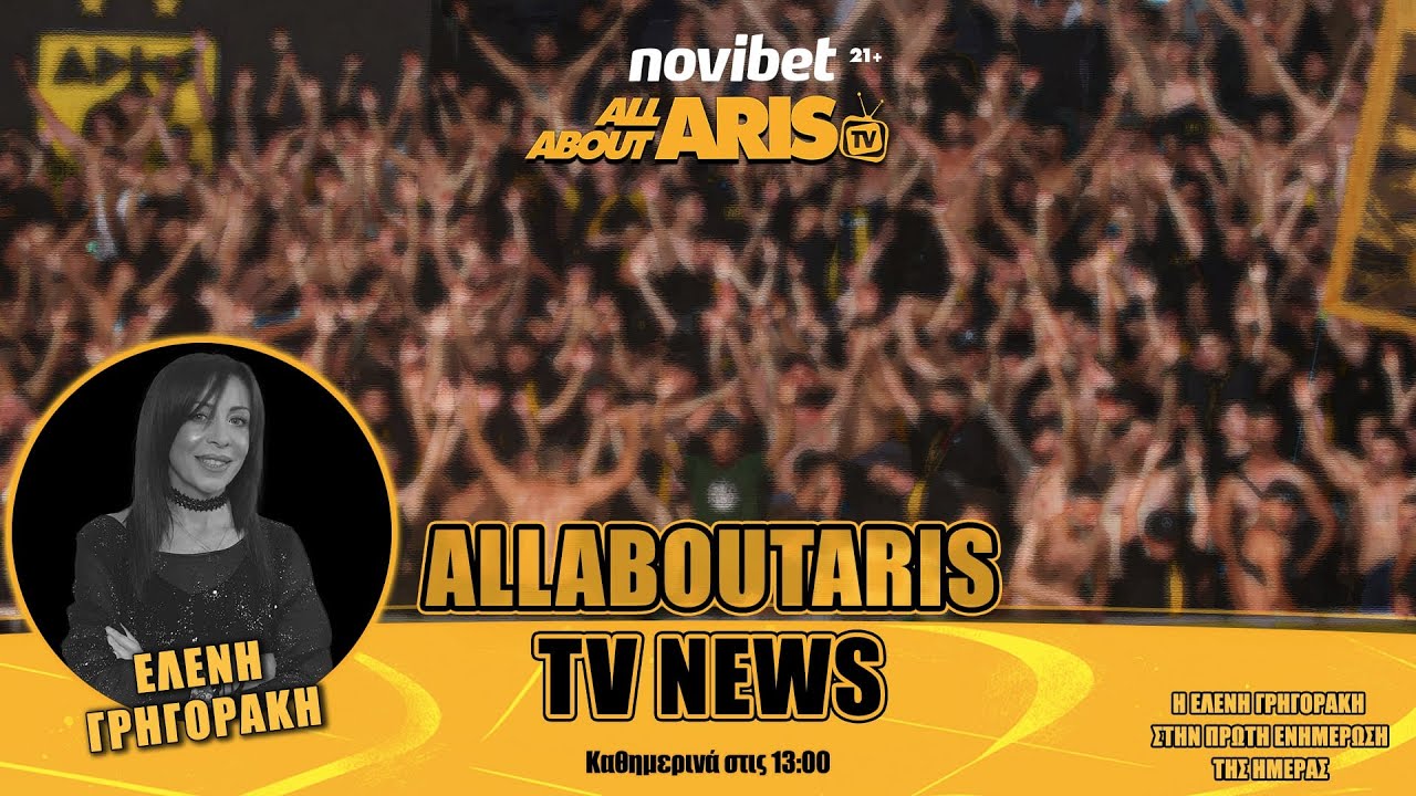 NOVIBET ALLABOUTARIS TV NEWS : Φώτα στο Παλέ! (08/10/25) - YouTube