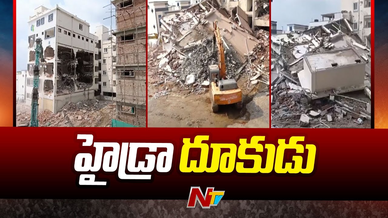 Hydra Demolition of Illegal Construction | హైదరాబాద్⁬లో మరోసారి హైడ్రా ...