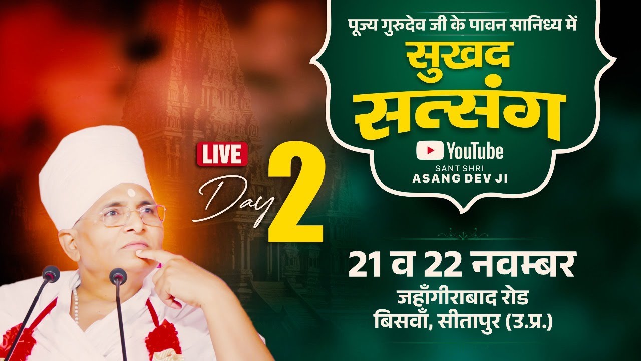 लाइव : 22-11-2024-BISWAN-SITAPUR-U.P. by Sant Shri Asang Dev Ji - YouTube