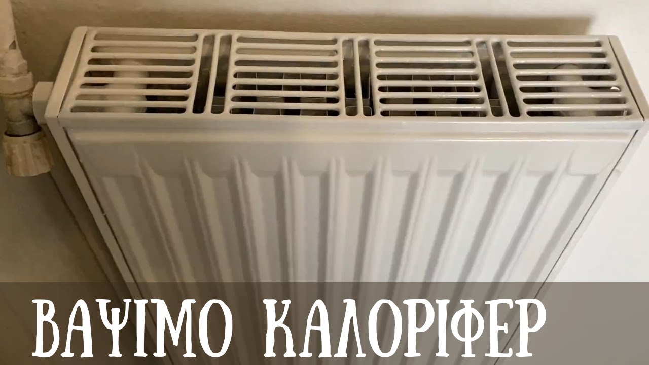 Βάψιμο Θερμαντικού σώματος Καλοριφέρ με σπρέι - YouTube