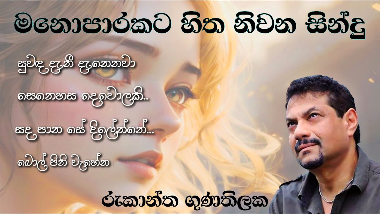 Manoparakata Sinhala Songs ( Best Of Rookantha Gunathilaka ) - YouTube
