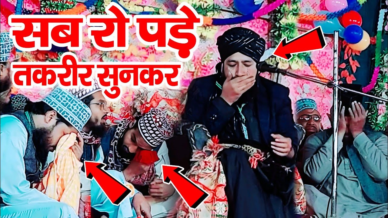 सब रो पड़े तकरीर सुनकर 😭 || Mufti Hammad Raza Moradabadi | Hammad Raza Taqreer | Maulana Hammad ...