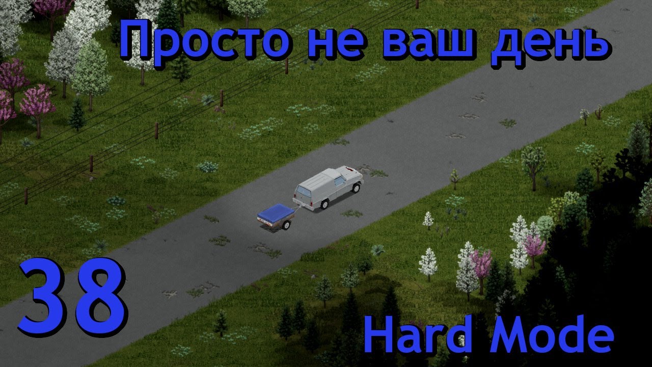 Project Zomboid -38 ( 2 Сезон ) - YouTube