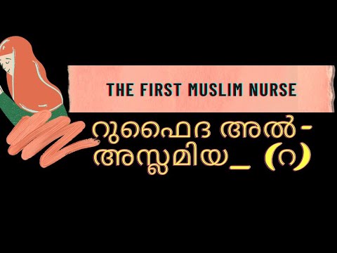 Rufaida Al-Aslamia_Ra || The First Muslim Nurse || Star's Of Universe ...