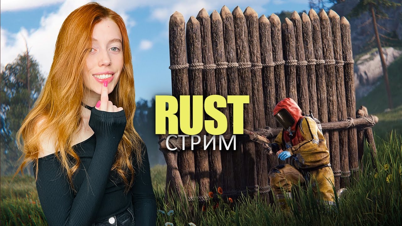 СТРИМ ️Уютный стрим после тяжелого понедельника в RUST - YouTube