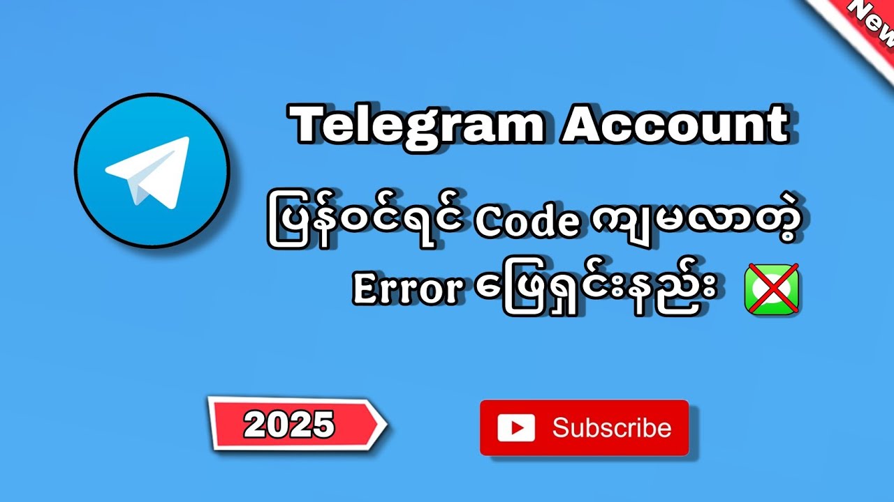#2025 Telegram Account ပြန်ဝင်ရင် Message Code မကျတာ ဖြေရှင်းနည်း - YouTube