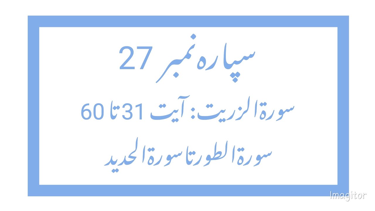 Para 27 || Juz 27 Qala Fama Khatbukum || Surah Ad-Dhariyat Ta Surah Al ...