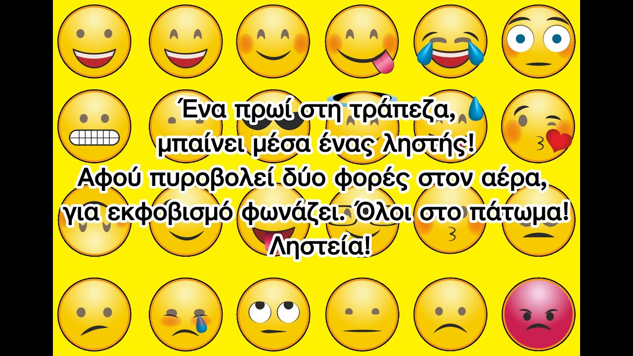 ΑΝΕΚΔΟΤΟ! Στην τράπεζα! - YouTube