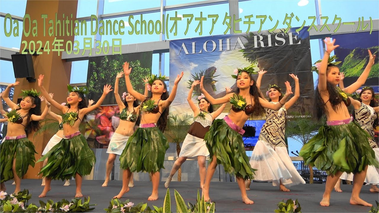Oa Oa Tahitian Dance Schoolオアオア タヒチアン ダンススクール - YouTube