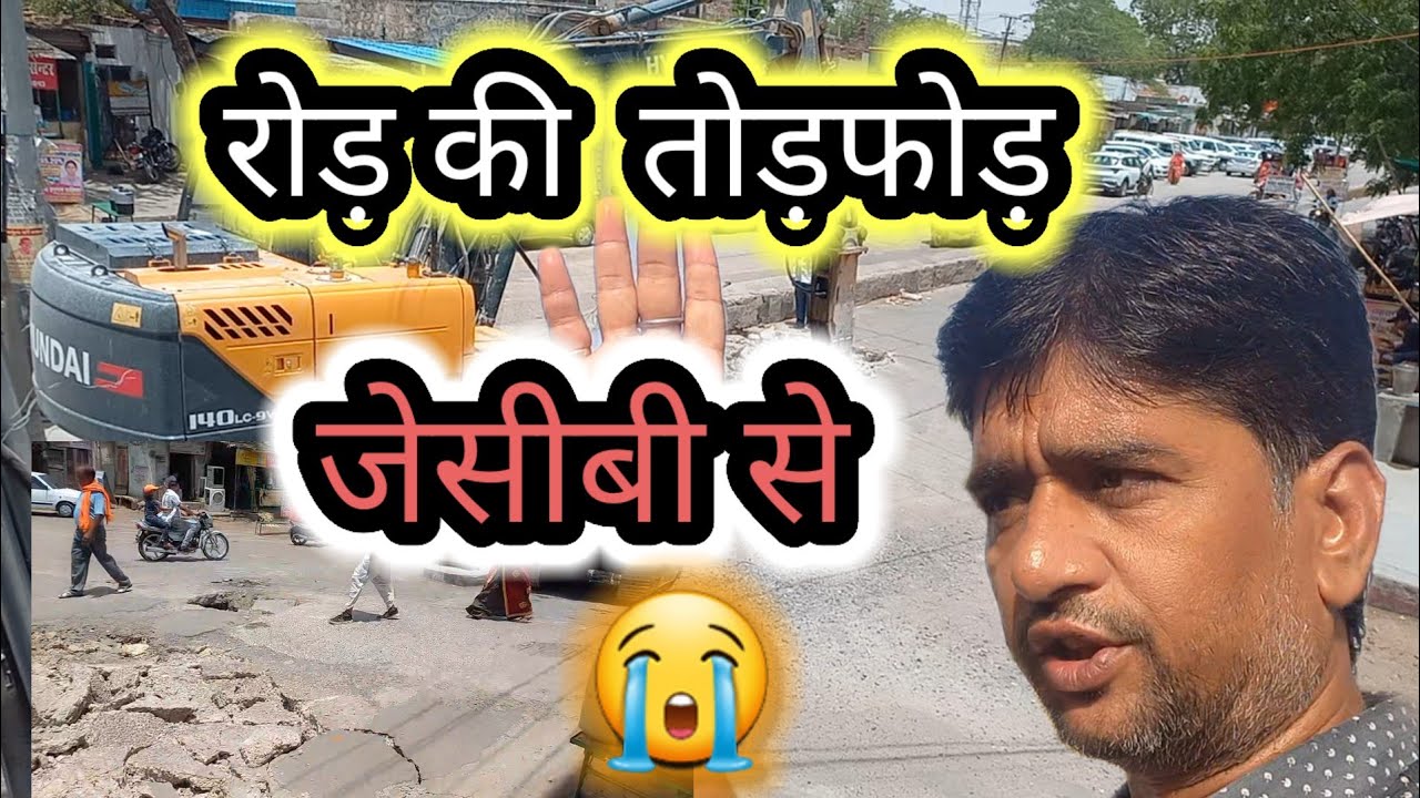 जेसीबी ने होटल के आगे की रोड़ तोड़ डाली!!😭#devkishan vlogs - YouTube