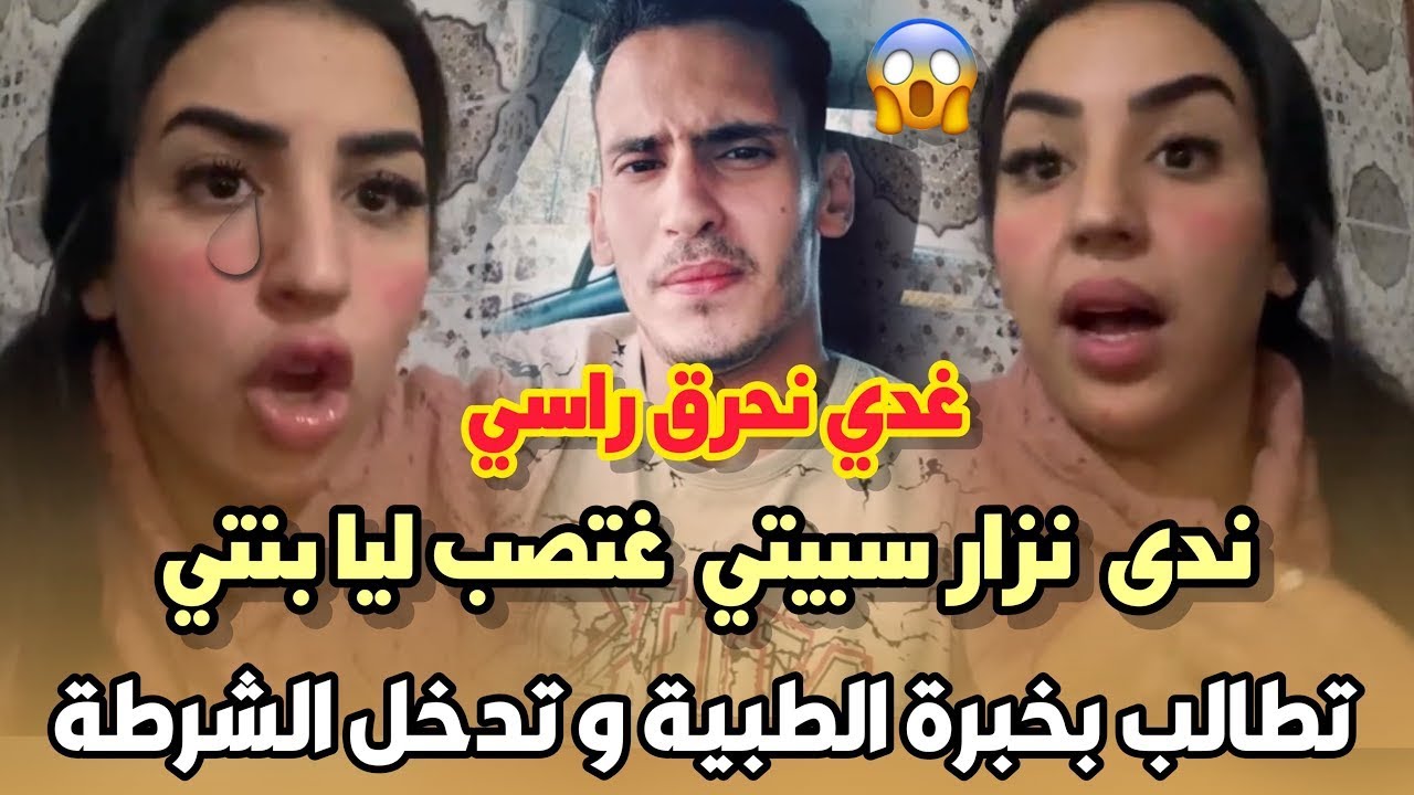 عاجل😱 ندى حاسي و حريودة و زاكي و نزار سبيتي غدا غا... Nizar sbaiti nada hassi Imane hassi - YouTube