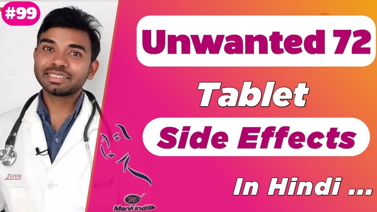 unwanted-72-side-effects-in-hindi-side-effects-of-unwanted-72