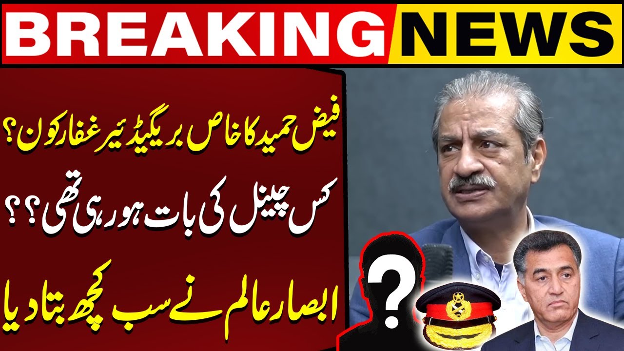 Shocking Revelations About Faiz Hameed's Favourite Brigadier Ghaffar ...