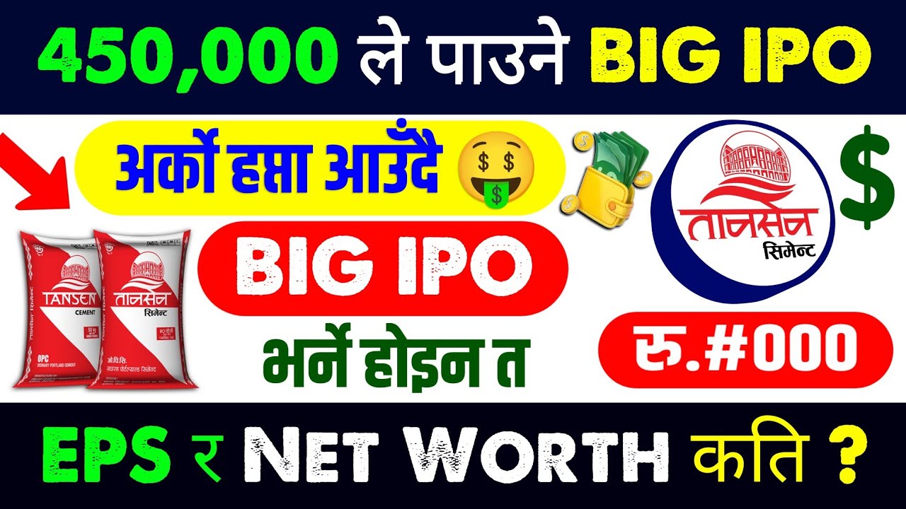 palpa cement ipo | upcoming ipo in nepal | new ipo opening in nepal ...