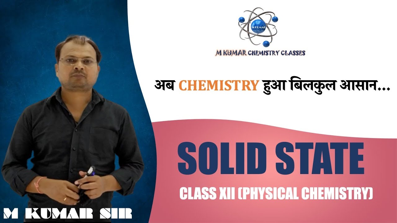 Solid State | Face- centered Unit sell | Physical chemistry | M Kumar ...