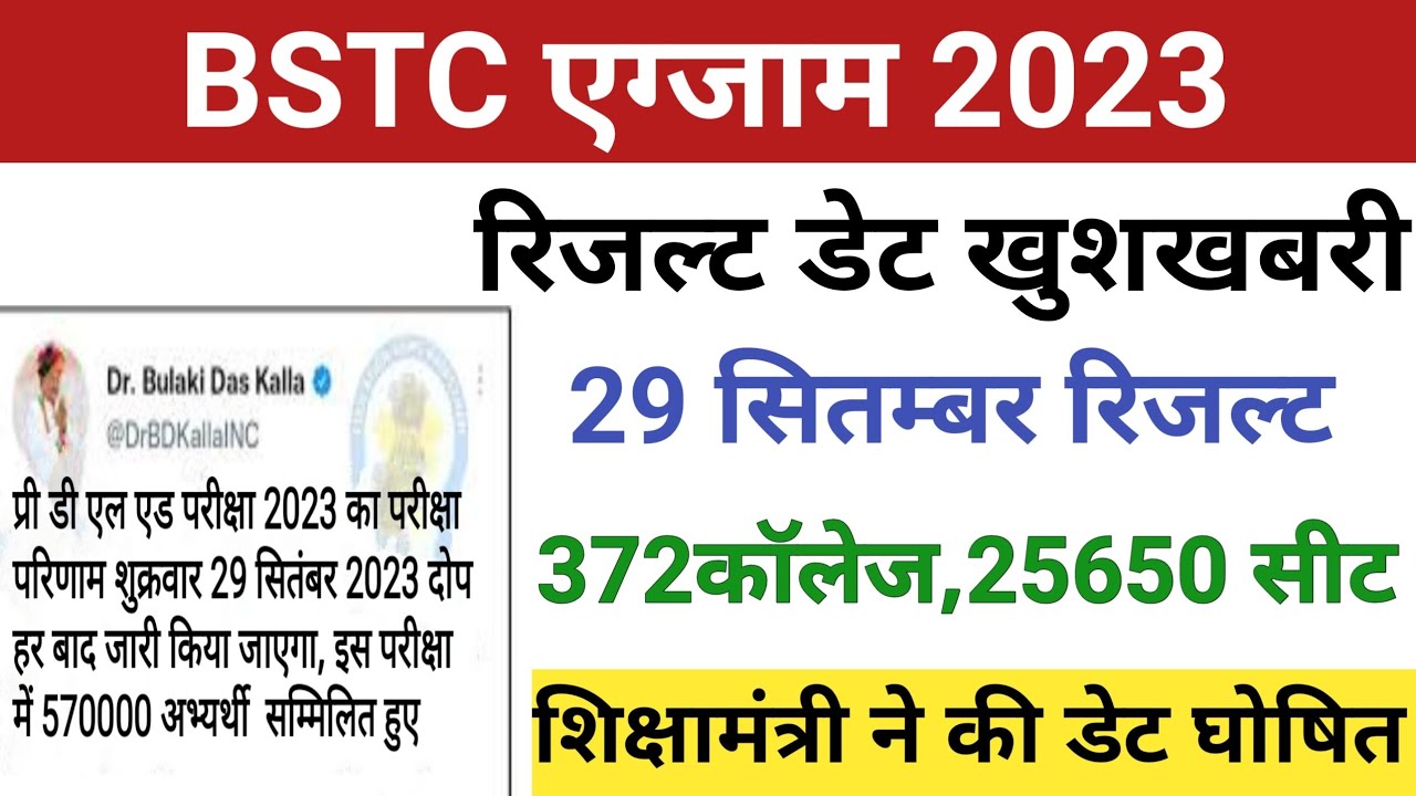 Rajsthan Bstc result 2023/Bstc Cut-off 2023/Bstc result 2023 kb aayega ...
