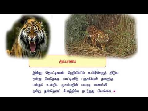 10TH TAMIL PAPER I MEMORY POEM AVOOR A BAKKIANATHAN - YouTube