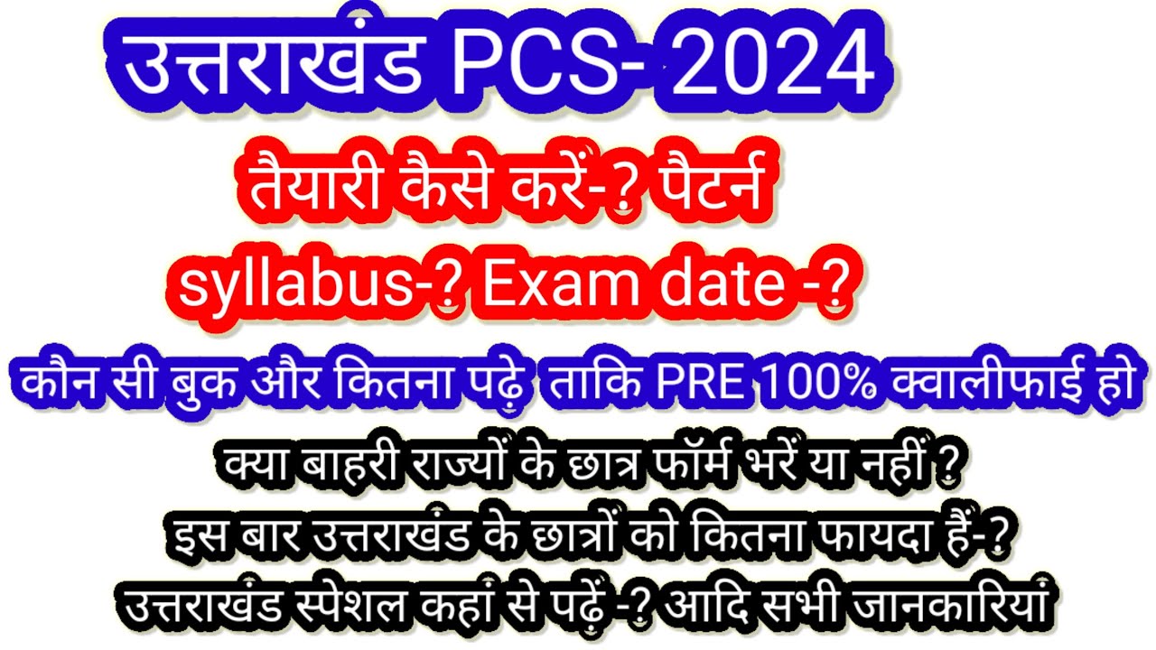 उत्तराखण्ड PCS 2024 NOTIFICATION | UKPSC PRE EXAM DATE 2024 |ukpsc ...
