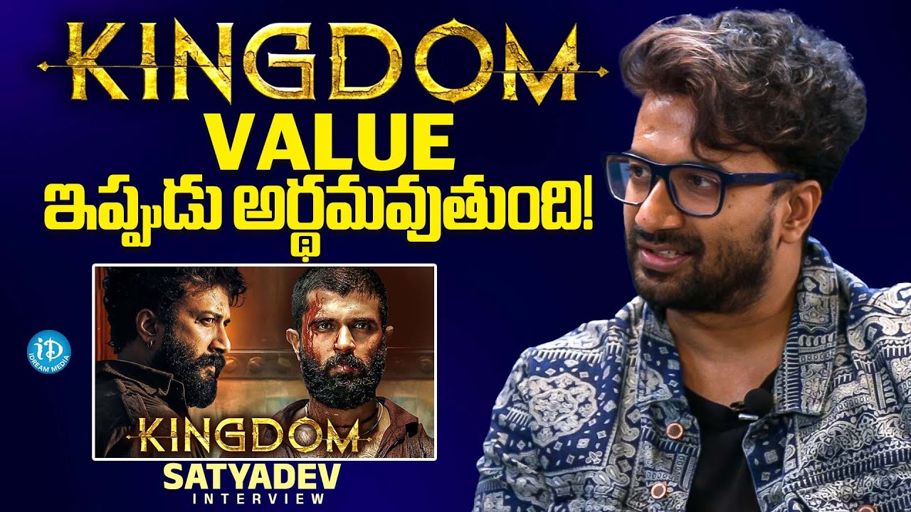 Hero Satyadev About Kingdom Movie | Vijay Devarakonda | iDream Trending ...