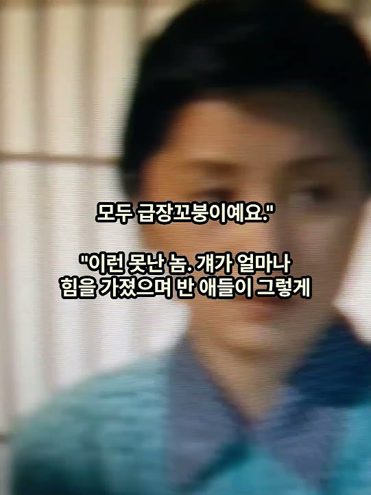우리들의 일그러진 영웅 이문열 엄석대 Youtube