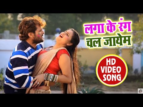 HD VIDEO# Holi Khele Tohra Tola Aayem लगा के रंग चल जायेम - Superhit Bhojpuri Khesari Lal Yadav SOng