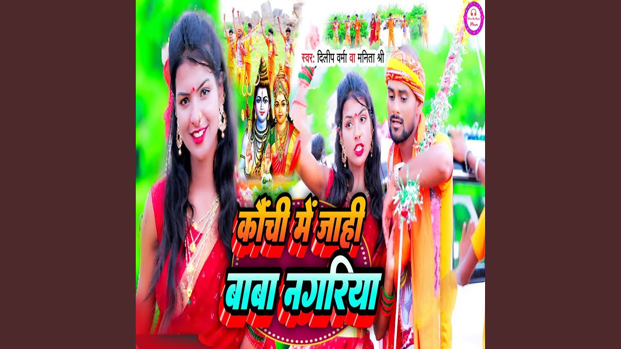 Kauchi Me Jahi Baba Nagariya - YouTube