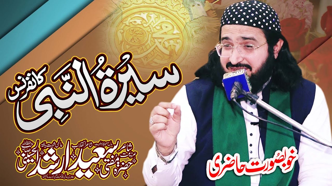 Mufti Saeed Arshad Al Hussaini - Mehfil-e-Zikr-e-Mustafa ﷺ Gujranwala ...