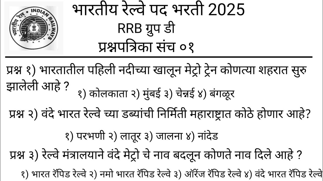 rrb group d question paper in marathil rrb group D previous year ...