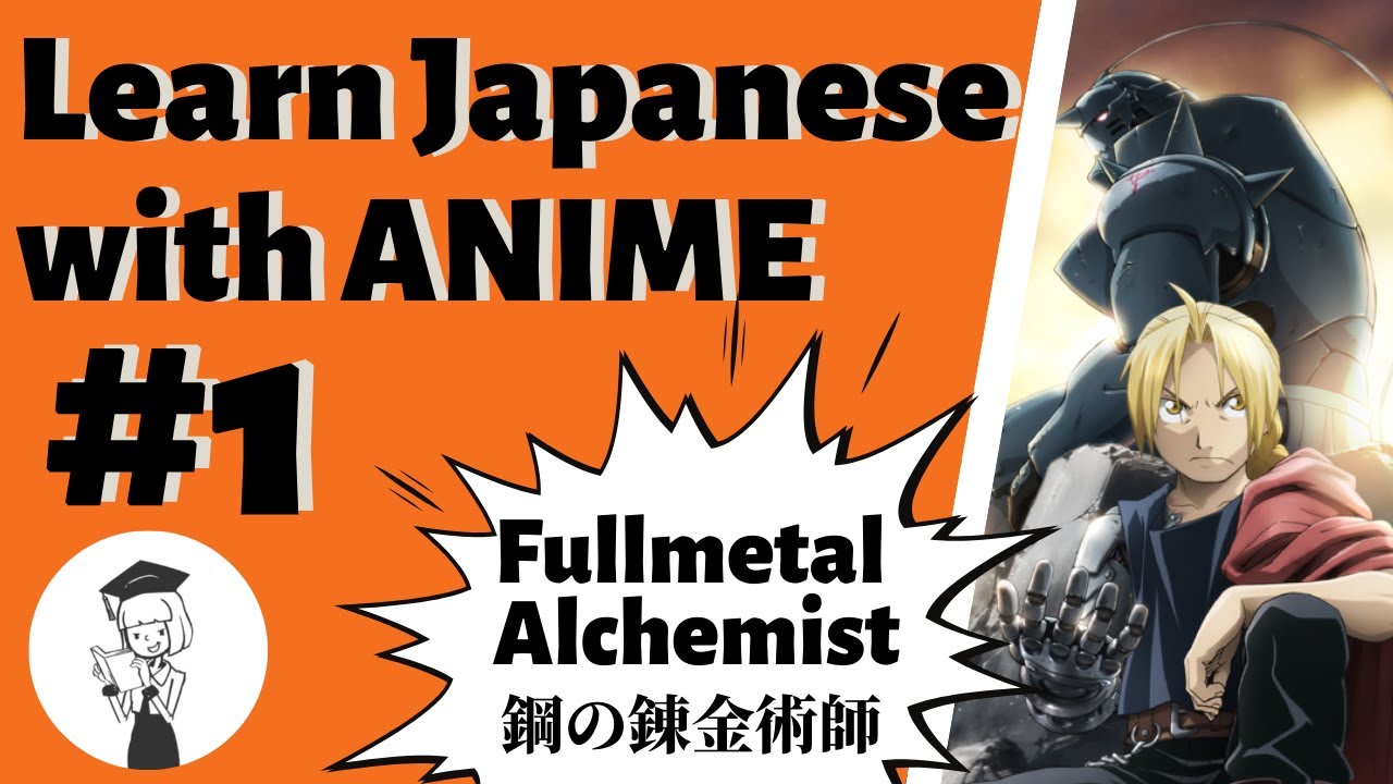 Learn Japanese with Anime #1 【fullmetal alchemist】Easy&Fun learning ...