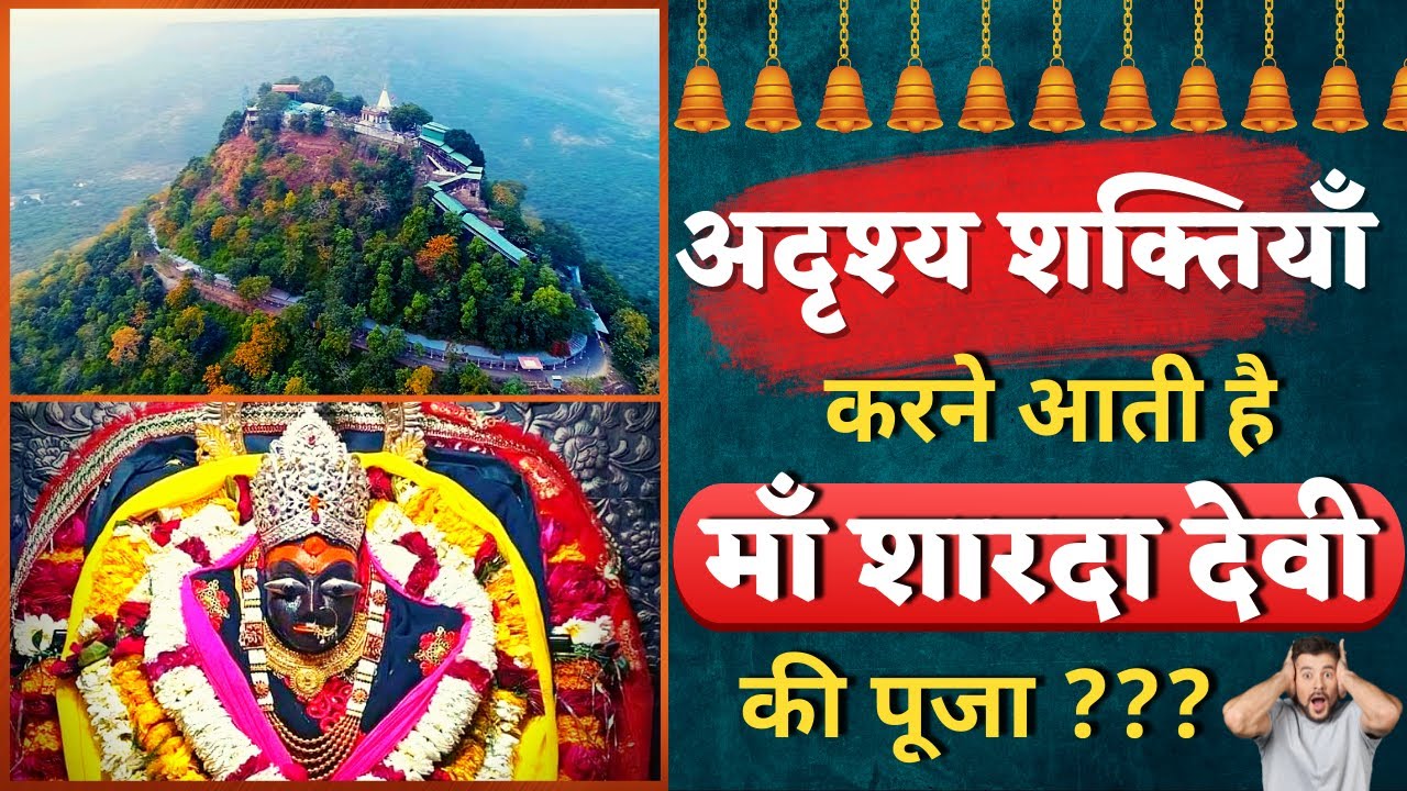 Maihar Devi Temple - अदृश्य रूप में आता है कोई, करता है माँ की आरती ...