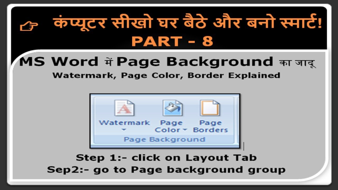 MS Word में Watermark, Border और Page Color कैसे Add करें? | Easy Trick ...