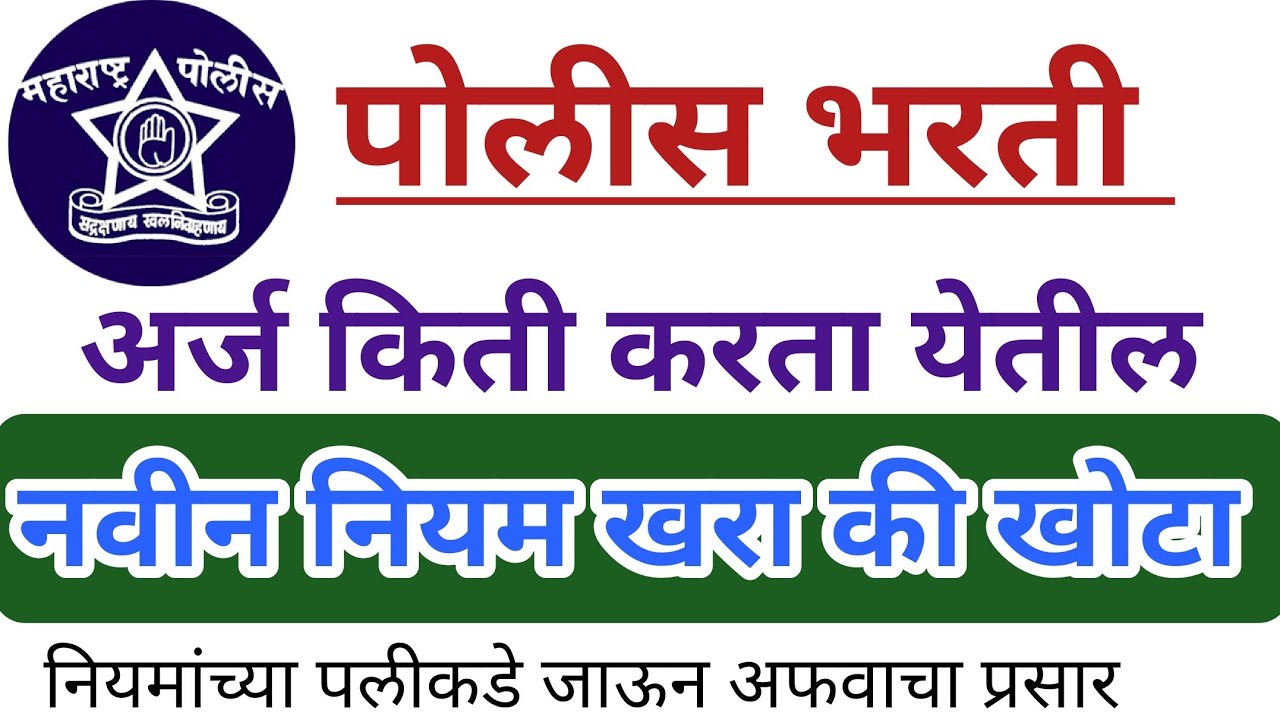 Police Bharti Form Police Bharti Fill Form Police police-bharti-form-police-bharti-fill-form-police