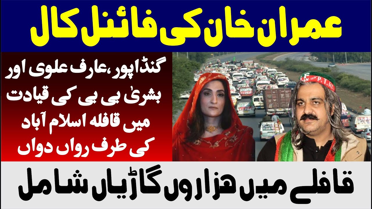 Imran Khan Final Call | Aerial View Of Bushra Bibi - Gandapur & Arif ...