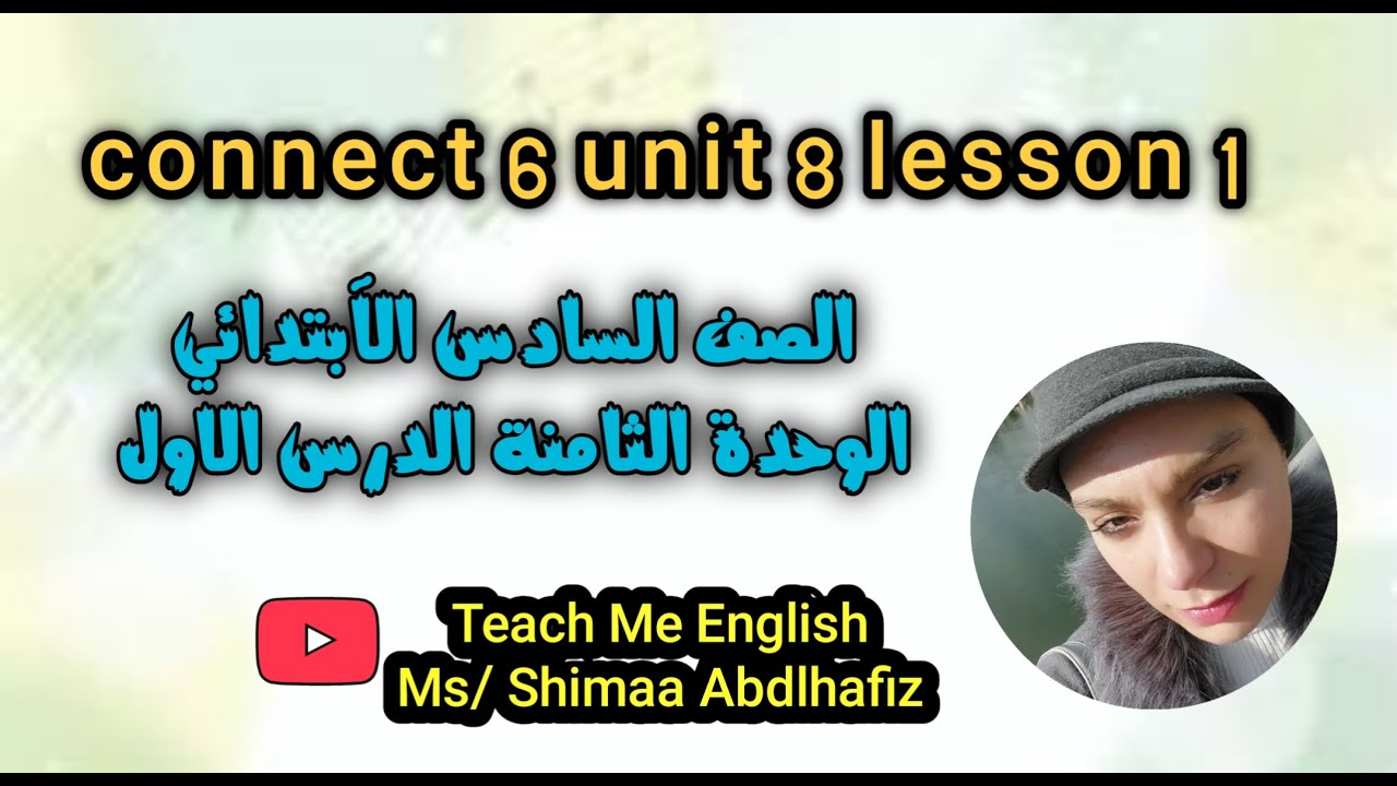 connect 6 unit 8 lesson 1 / الصف السادس الابتدائي الوحدة الثامنة الدرس ...