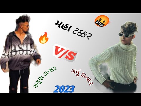 GAVUDANCER V/S SAGUN DANSAR || Shagun dancer V/S Gavu dansar Mahatakar