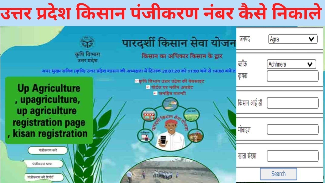 up agricultural registration number kaise nikale|up agriculture ...