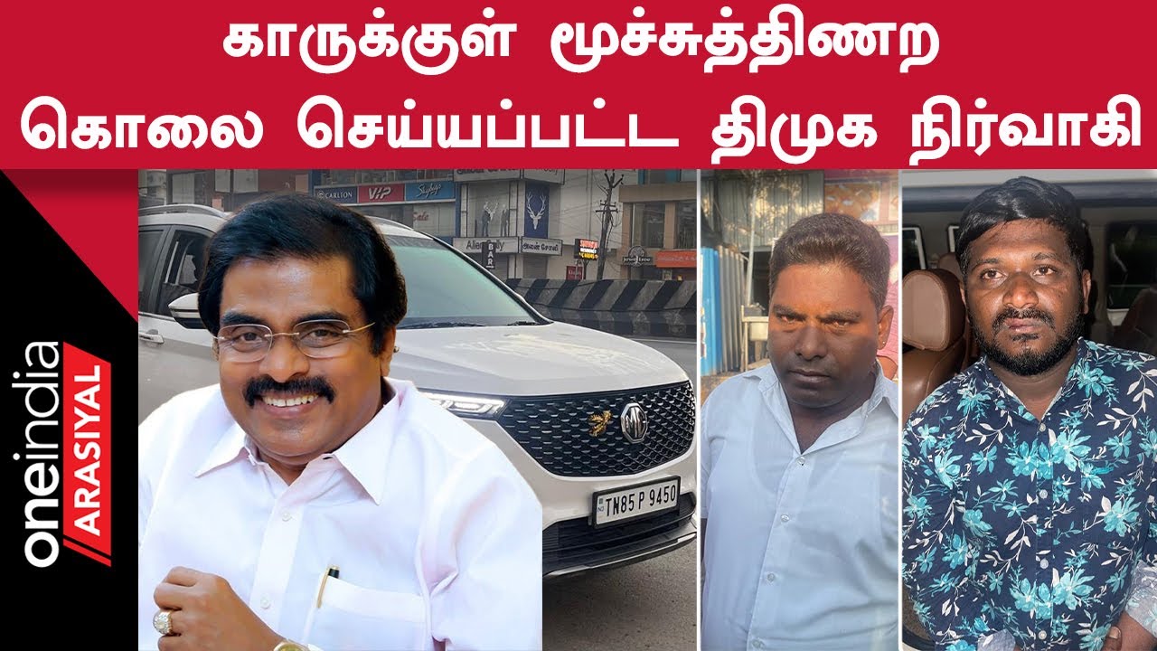 Dr Masthan Murder Case | Ex MP Masthan-ன் கடனை திருப்பித்தர மறுத்து ...