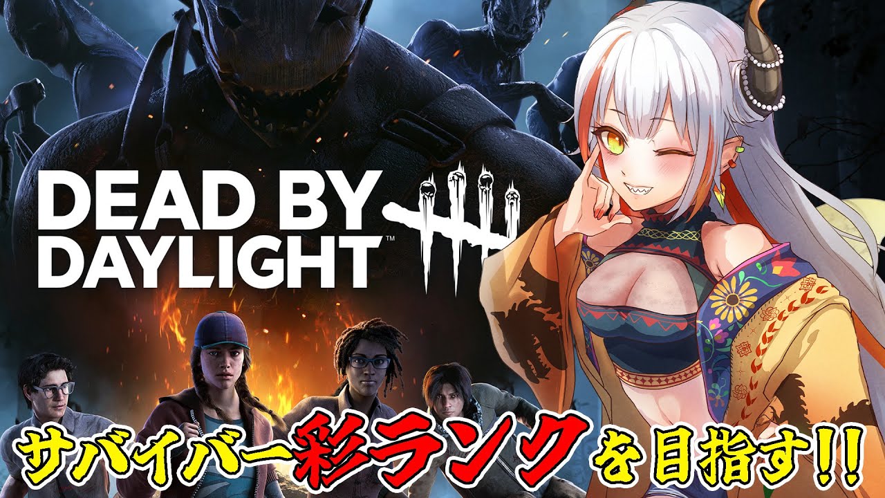 【DBD 】サバイバーでランク上げ！もうすぐランクリセットだし頑張るよー！【#新人vtuber /#龍城りゅか /#deadbydaylightsurvivor / ライブ / デッドバイデイ ...