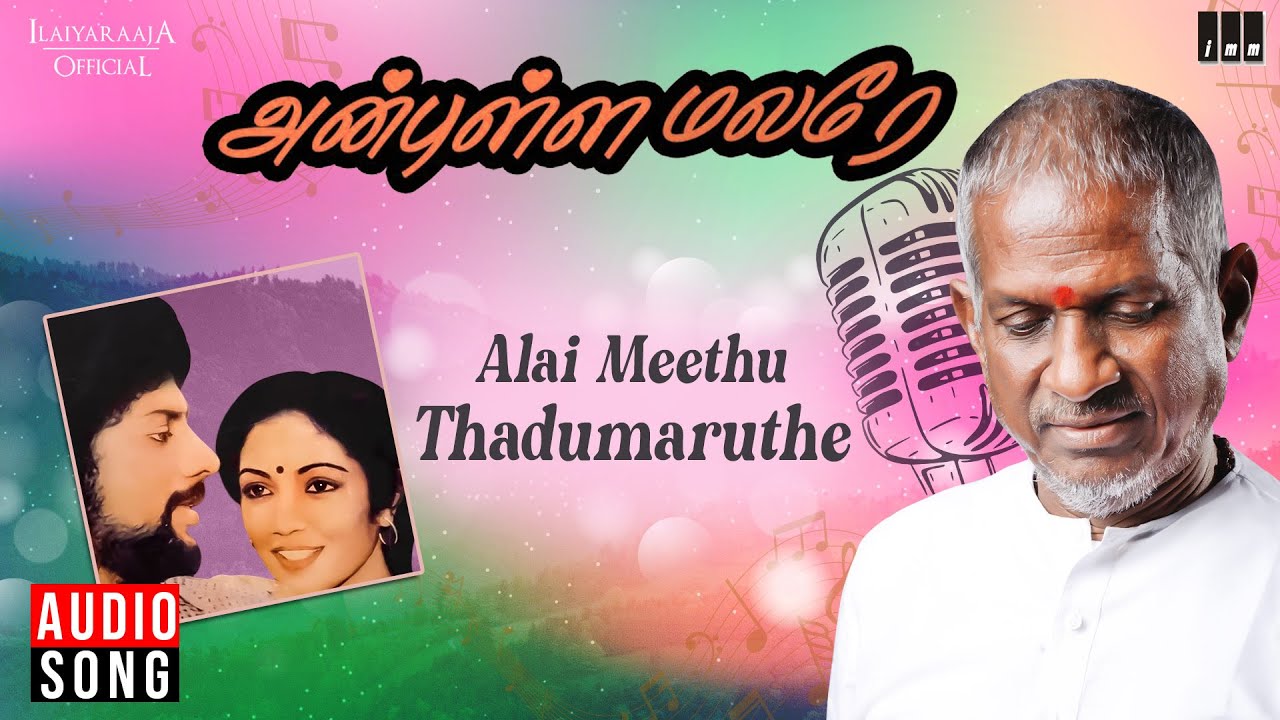 Alai Meethu Thadumaruthe | Anbulla Malare Movie | Ilaiyaraaja | S P ...