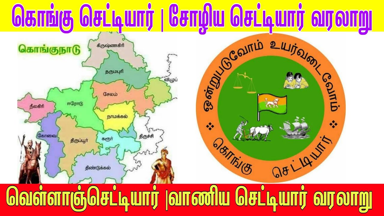 Kongu chettiar history|vellanchettiar history|sozhiya chettiar history ...
