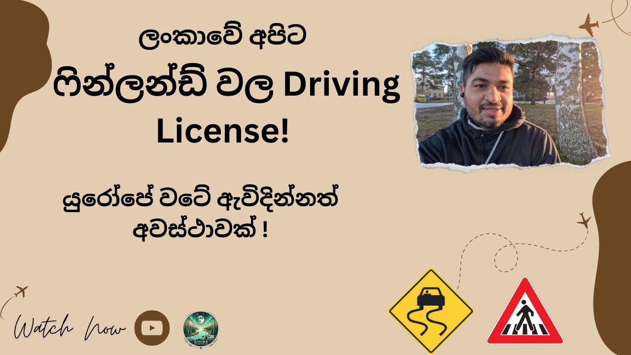ශ්‍රී ලංකාවේ අපි ෆින්ලන්ඩ් වල driving licence ගන්නෙ කොහොමද? |How to Get ...