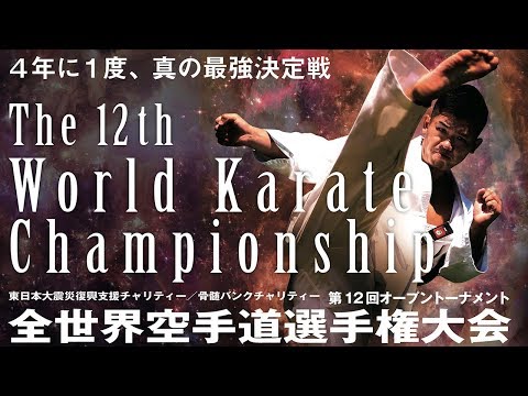 The12th World Karate Championship 1st  day \