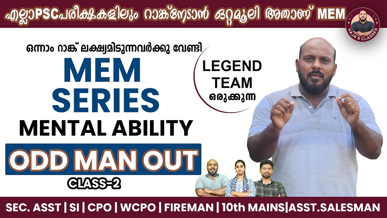 KERALA PSC | ODD MAN OUT | MENTAL ABILITY | PREVIOUS QUESTIONS | CLASS 2 - YouTube