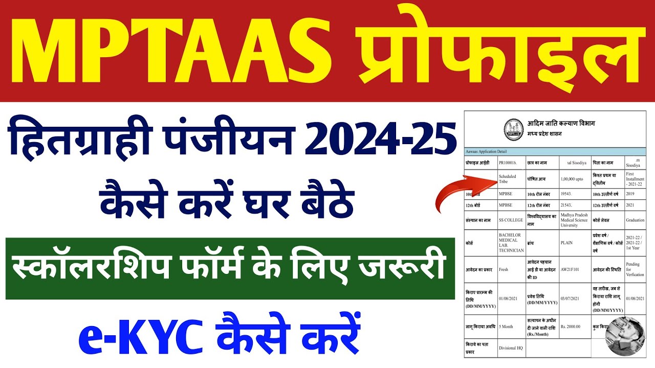 MPTAAS profile registration 2024 | mptaas Scholarship form Kaise bhare ...