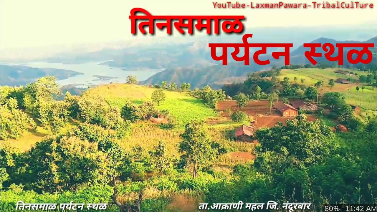 Tinasmal Turist Place,Hilles station तिनसमाळ पर्यटन स्थळ, थंड हवेचे ...