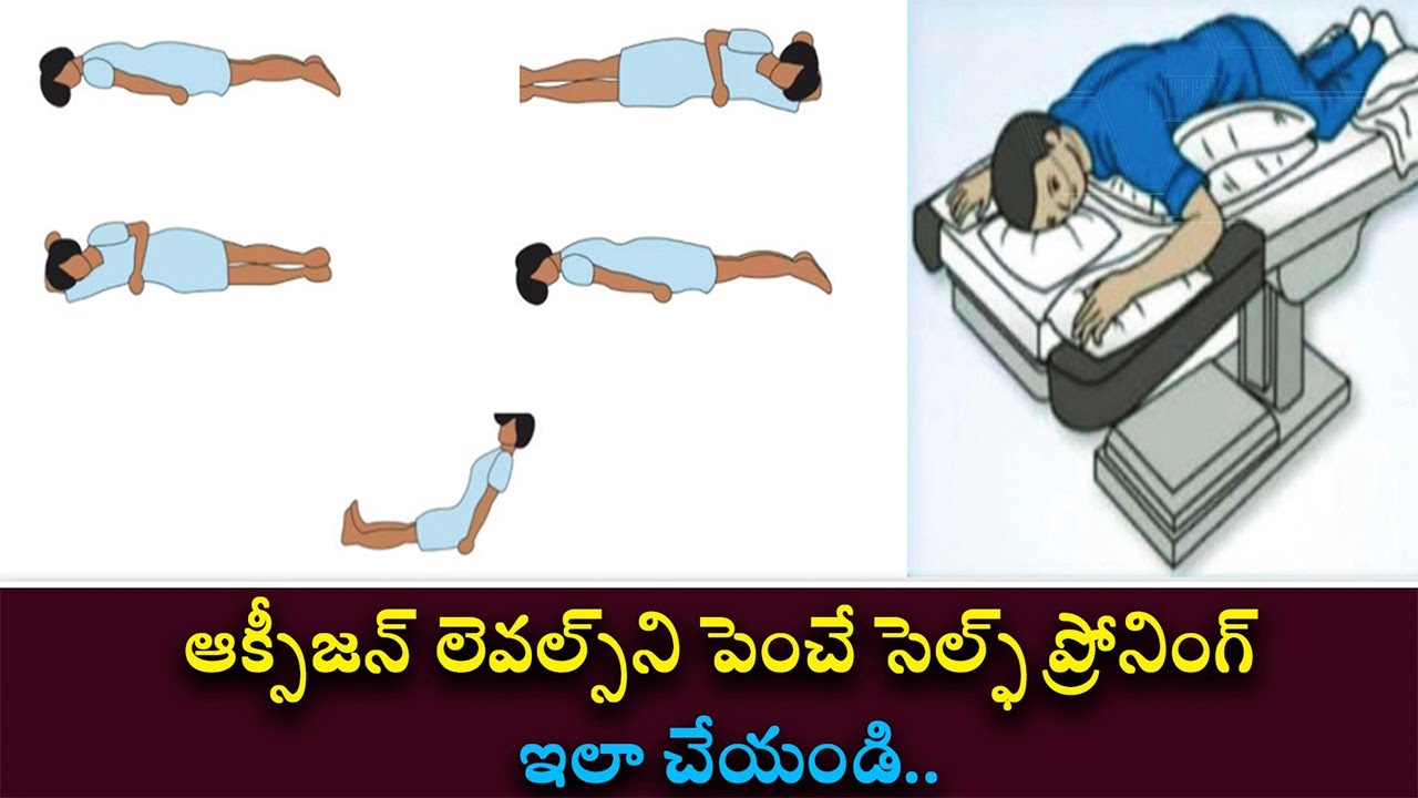 How To Do Self Proning To Improve Oxygen Level | కరోనాని దూరం చేసే ...